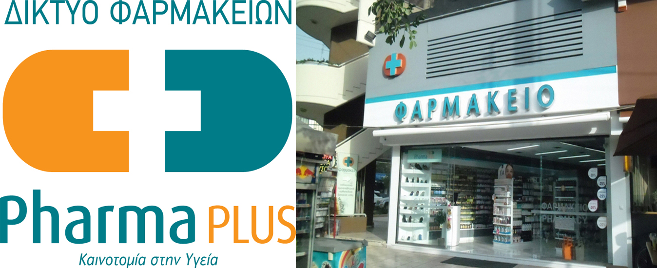 Pharma PLUS A.E. - Medical Management & ΕΠΙΚΟΙΝΩΝΙΑ