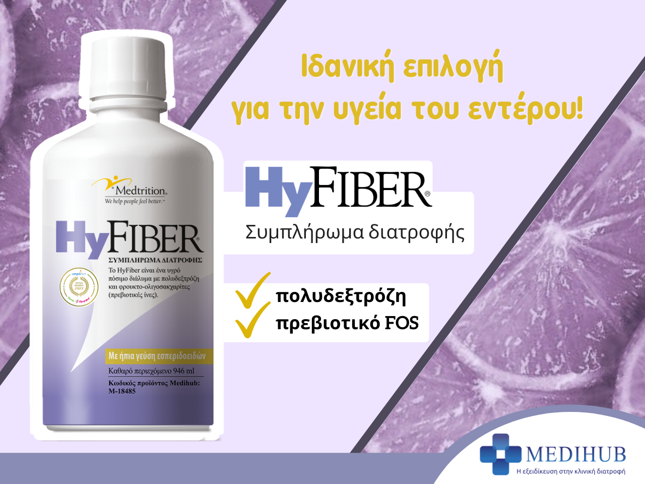 Hyfiber – Ιδανική Επιλογή για την Υγεία του Εντέρου! - Medical ...