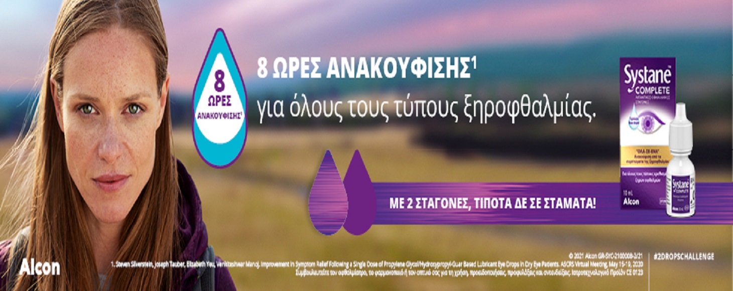 Systane™ Complete για Όλους τους Τύπους Ξηροφθαλμίας - Medical ...