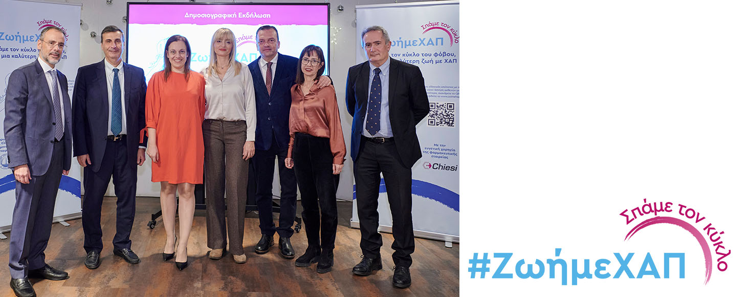 Ζωή με ΧΑΠ»: Ο Πρώτος Ιστότοπος με Οδηγίες για κατ’οίκον Άσκηση για ...