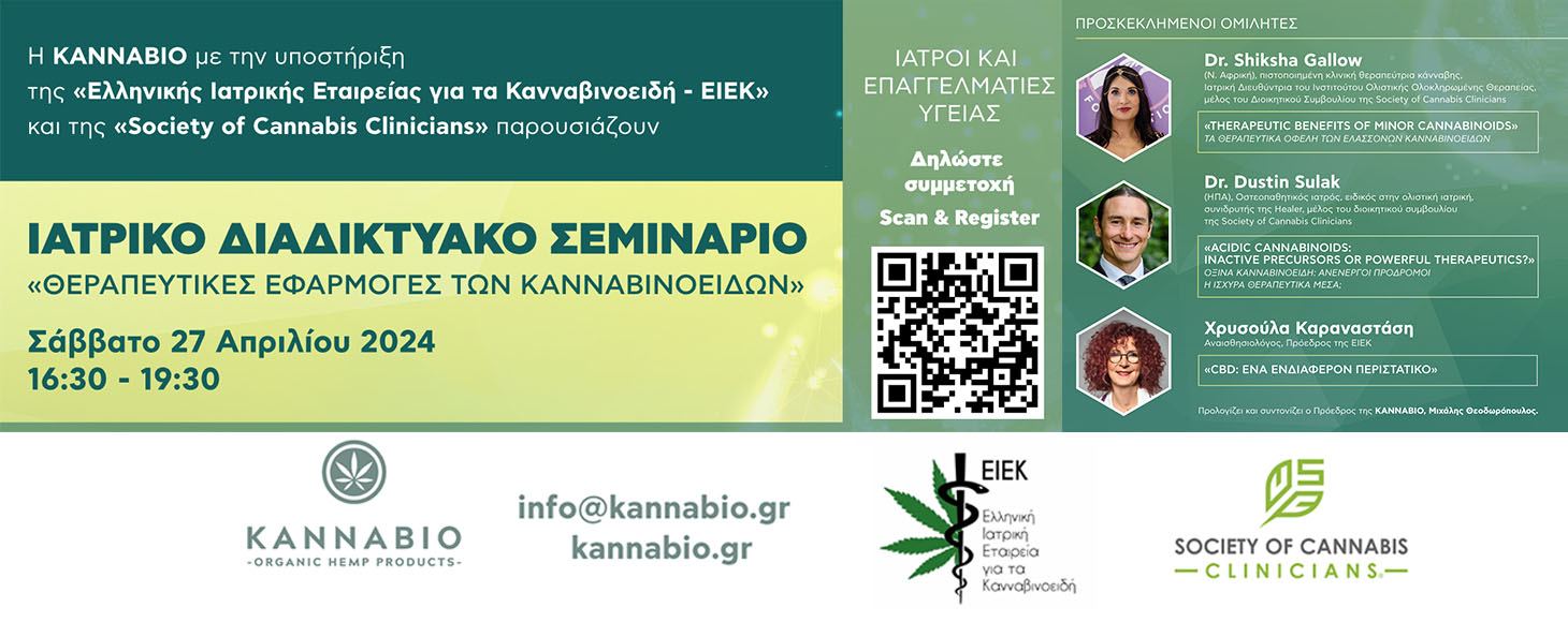 Webinar: Θεραπευτικές Εφαρμογές Κανναβινοειδών - Medical Management ...