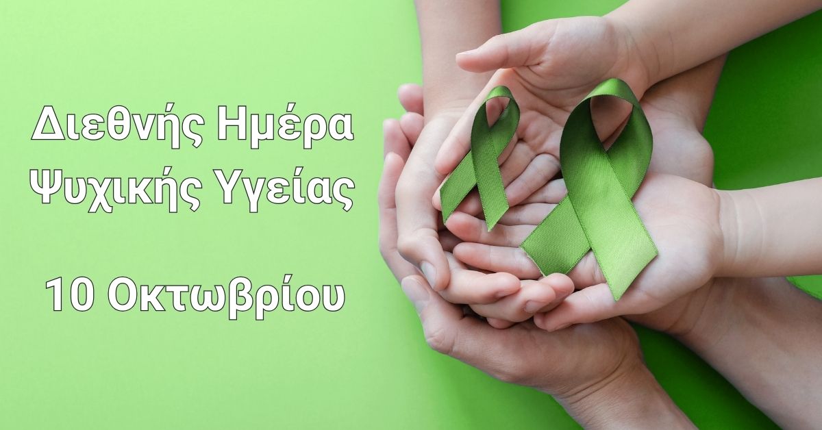 Η ψυχική υγεία μετά την διάγνωση του καρκίνου